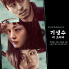 기생수 더 그레이 결말 시즌2 떡밥 신이치 몇부작 넷플릭스 드라마 정주행 후기 주관적 평점 네이버 블로그